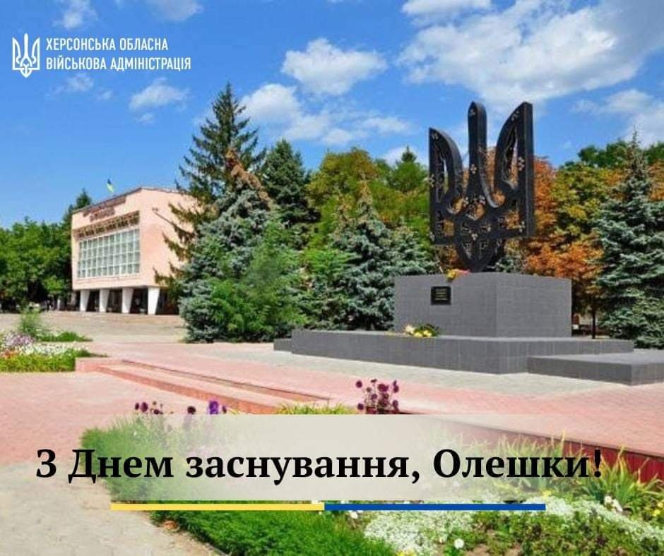День міста Олешки Олешківський ліцей №2