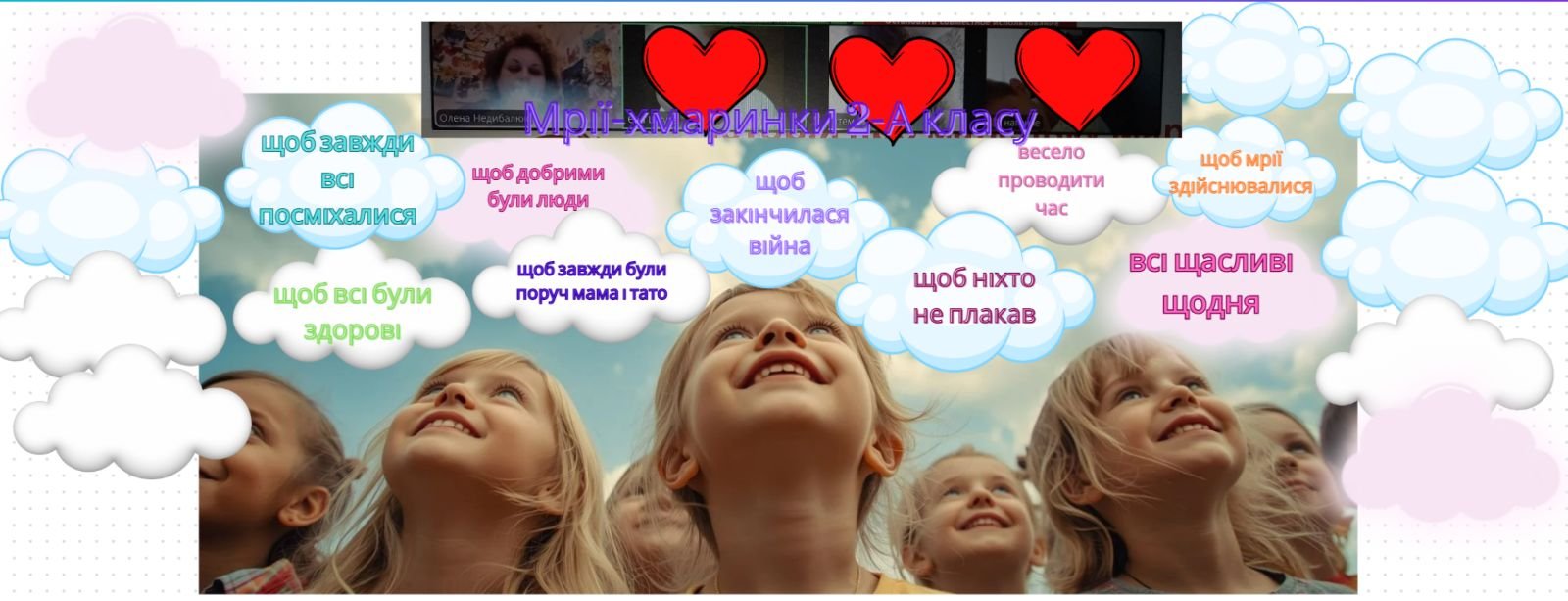 Всесвітній день мрії у 2- А в Олешківському ліцеї №2 - Олешківський ...